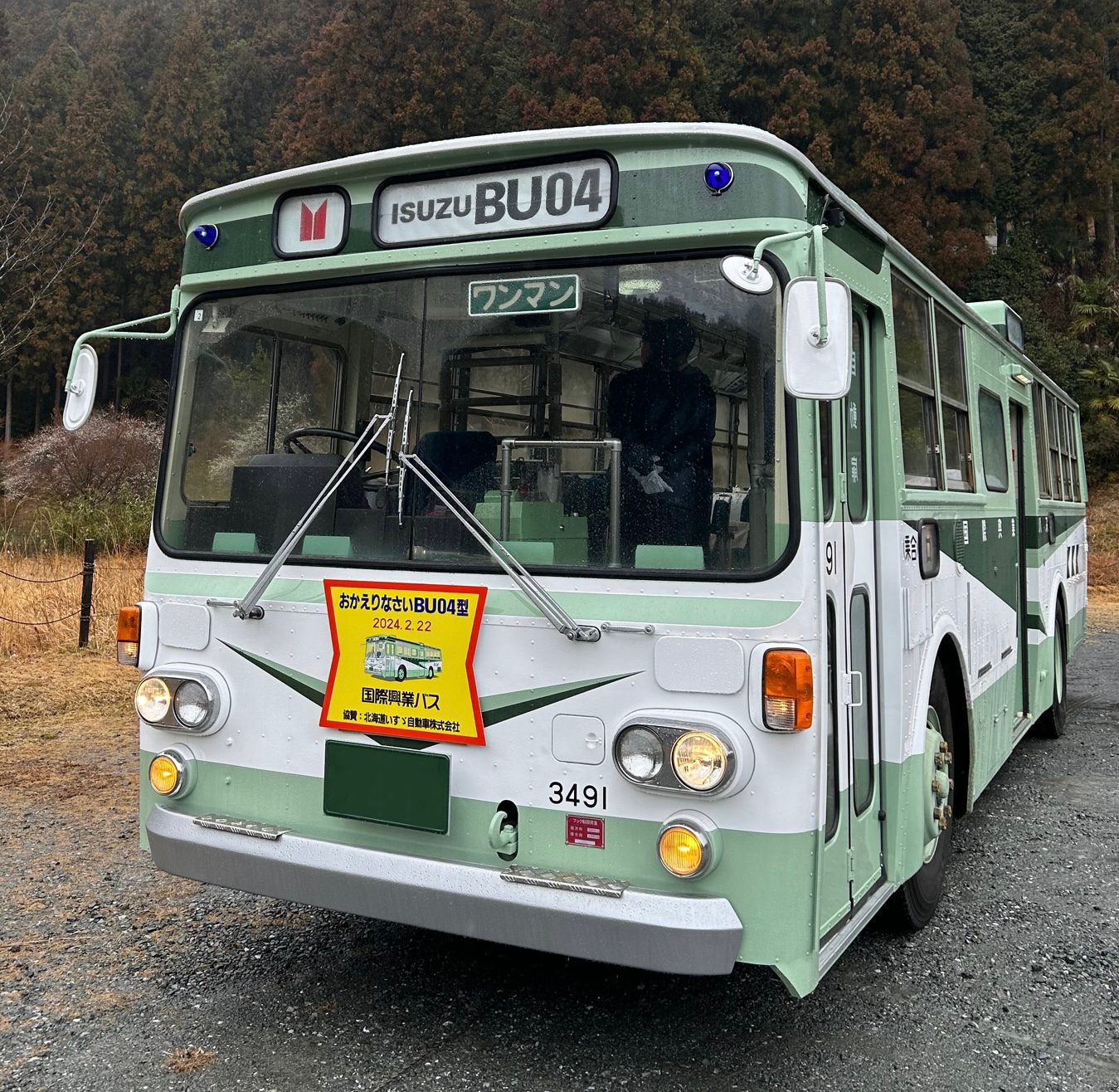 レトロ路線バス『いすゞBU04』が令和に蘇る…！ ～お披露目会に当社も協賛～ | 北海道いすゞ自動車株式会社